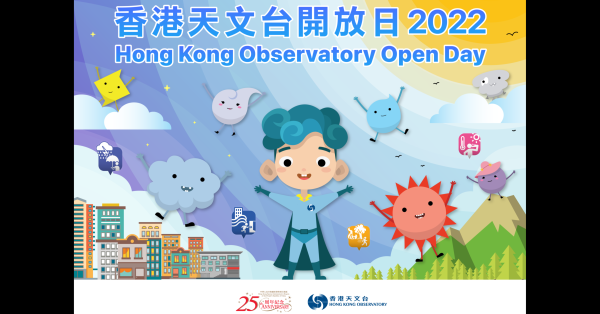 Hong Kong Observatory Open Day 2022｜Hong Kong Observatory(HKO)｜Press ...