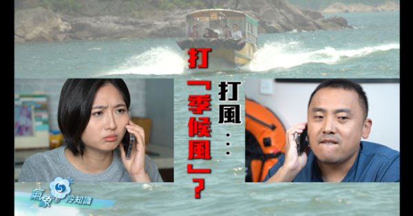 "Cool Met Stuff" : Strong Wind Signal, No.3…Strong Monsoon Signal?｜Hong ...