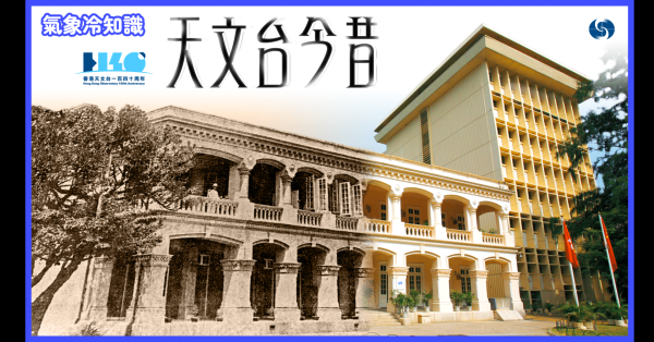 "Cool Met Stuff": Hong Kong Observatory 140th Anniversary – Past and ...