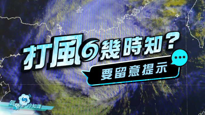 "Cool Met Stuff": Schedule on the issuance of Tropical Cyclone Warning ...