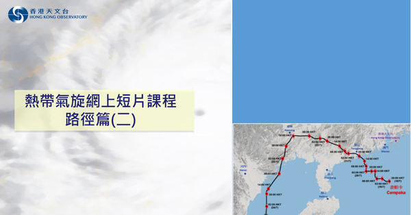 Online Video Course on Tropical Cyclone - Motion and Tracks (II)｜Hong ...